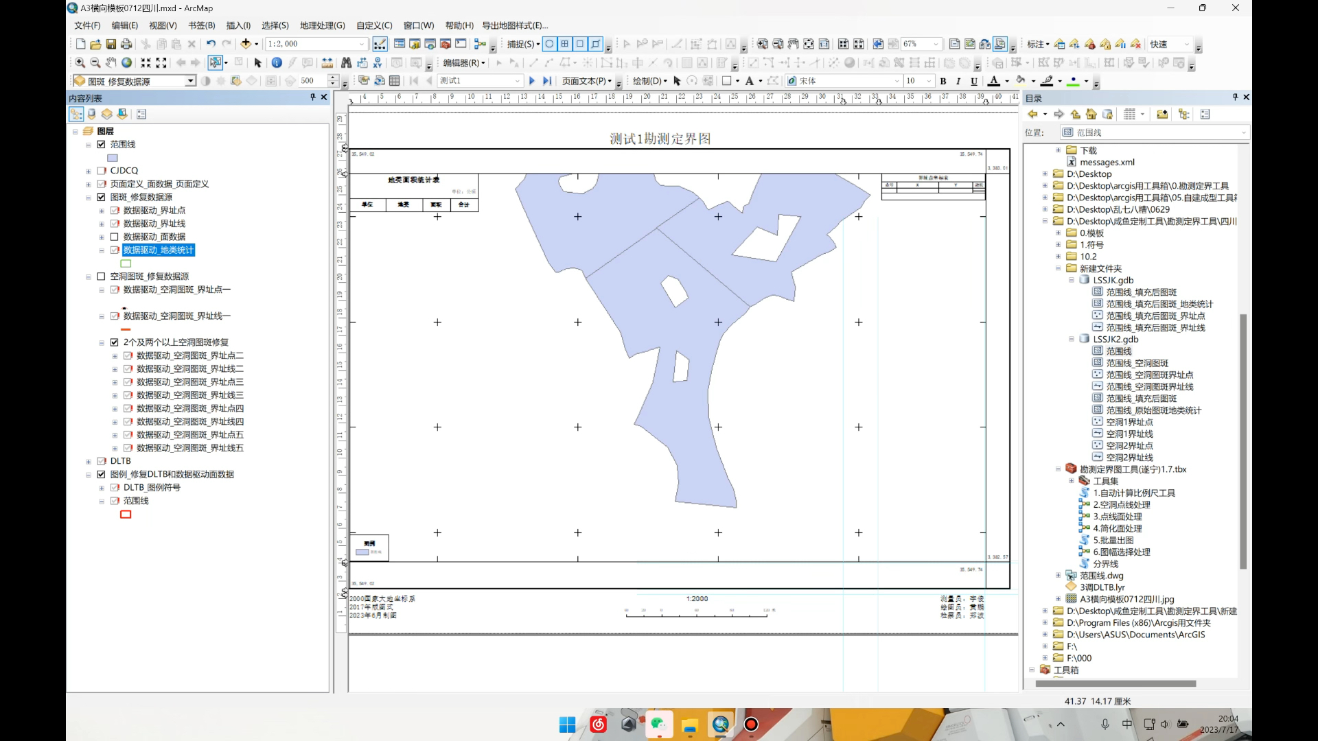 Arcgis 批量生成勘测定界图工具如何修复数据源