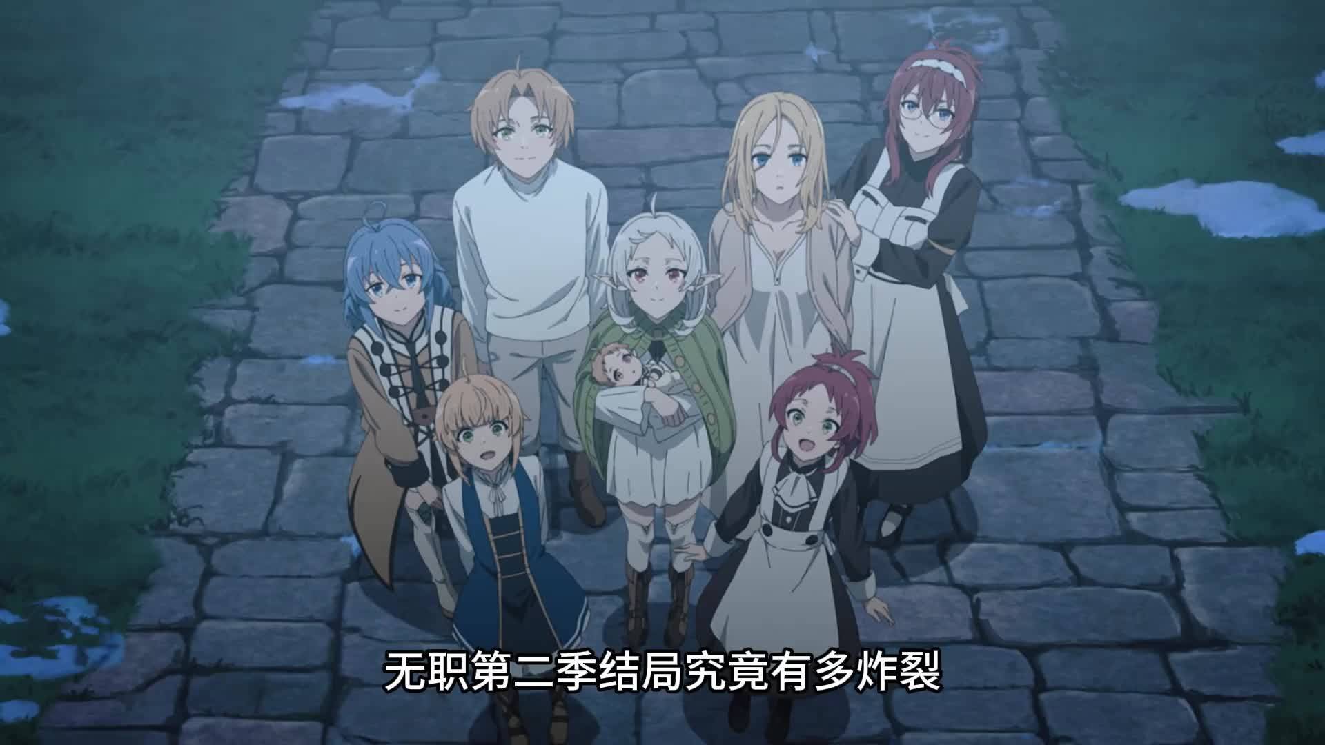无职转生 12完:白妈妈伟大无需多言