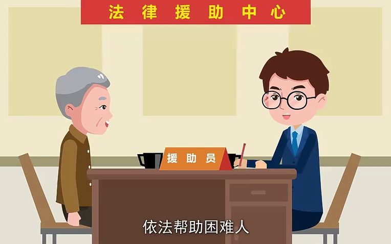 普法快板《赞法律援助》