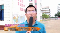 徐闻县迈陈第二中学禁毒教育工作汇报