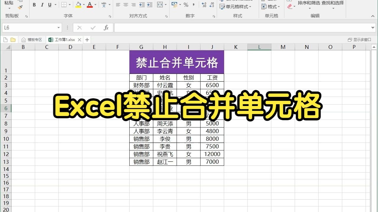 Excel禁止合并单元格