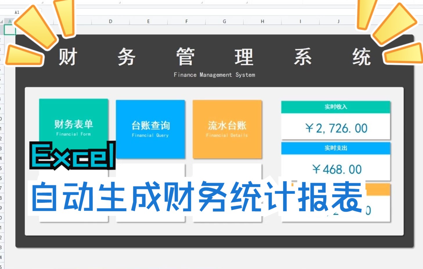【模板018】简单实用的excel财务管理-项目成本利润管理系统,财务...