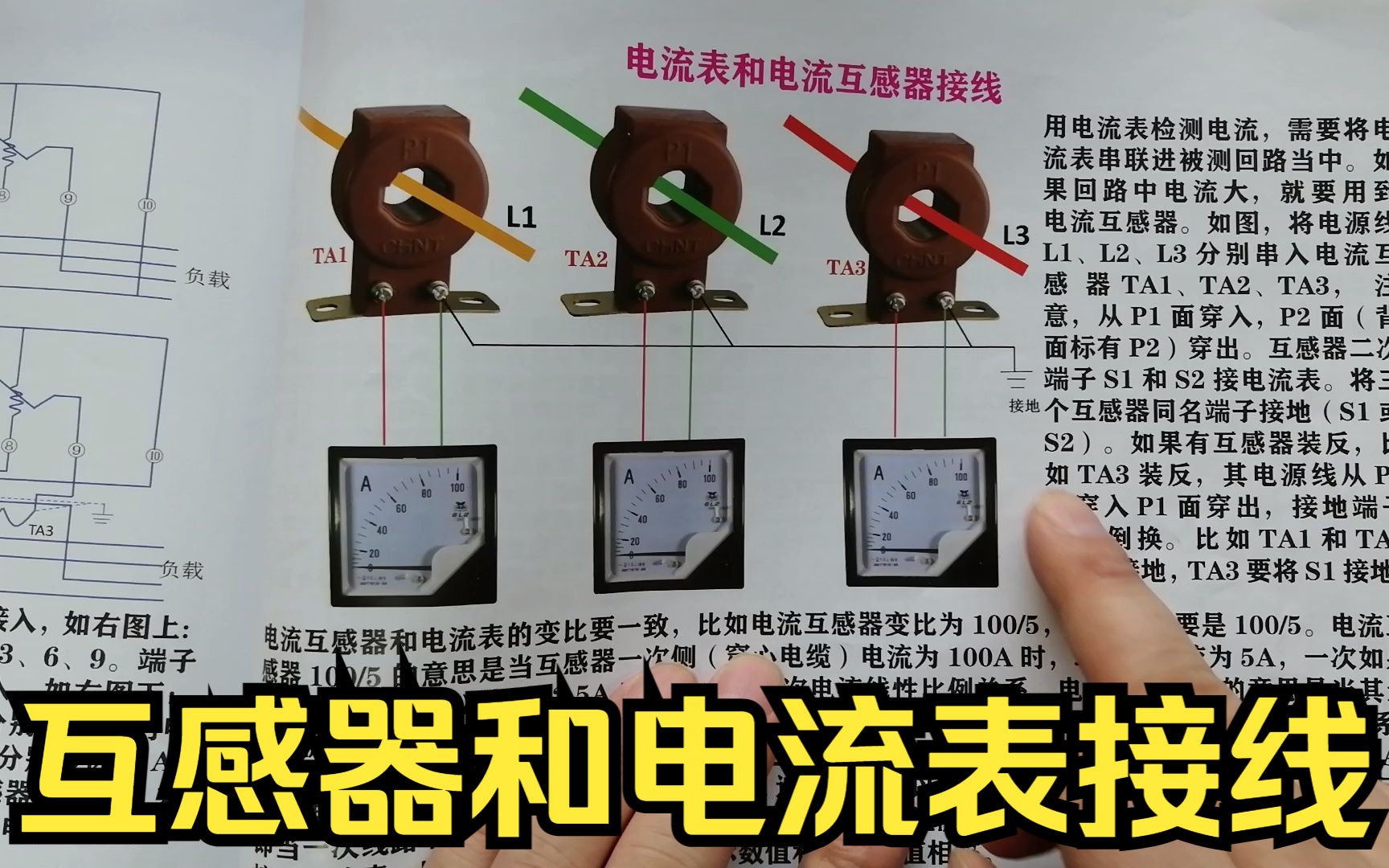 电流互感器和电流表怎么接线?有哪些注意事项?详细讲解