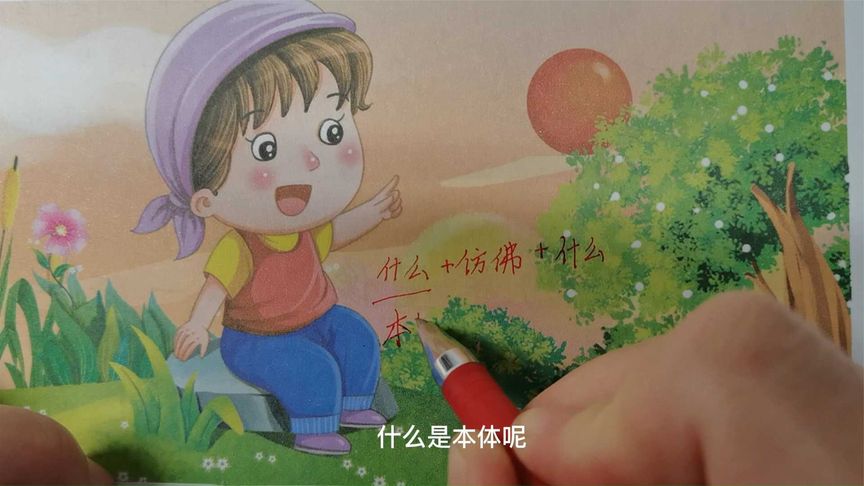 一年级看图写话:《看日出》,比喻修辞手法精讲,浅显易懂