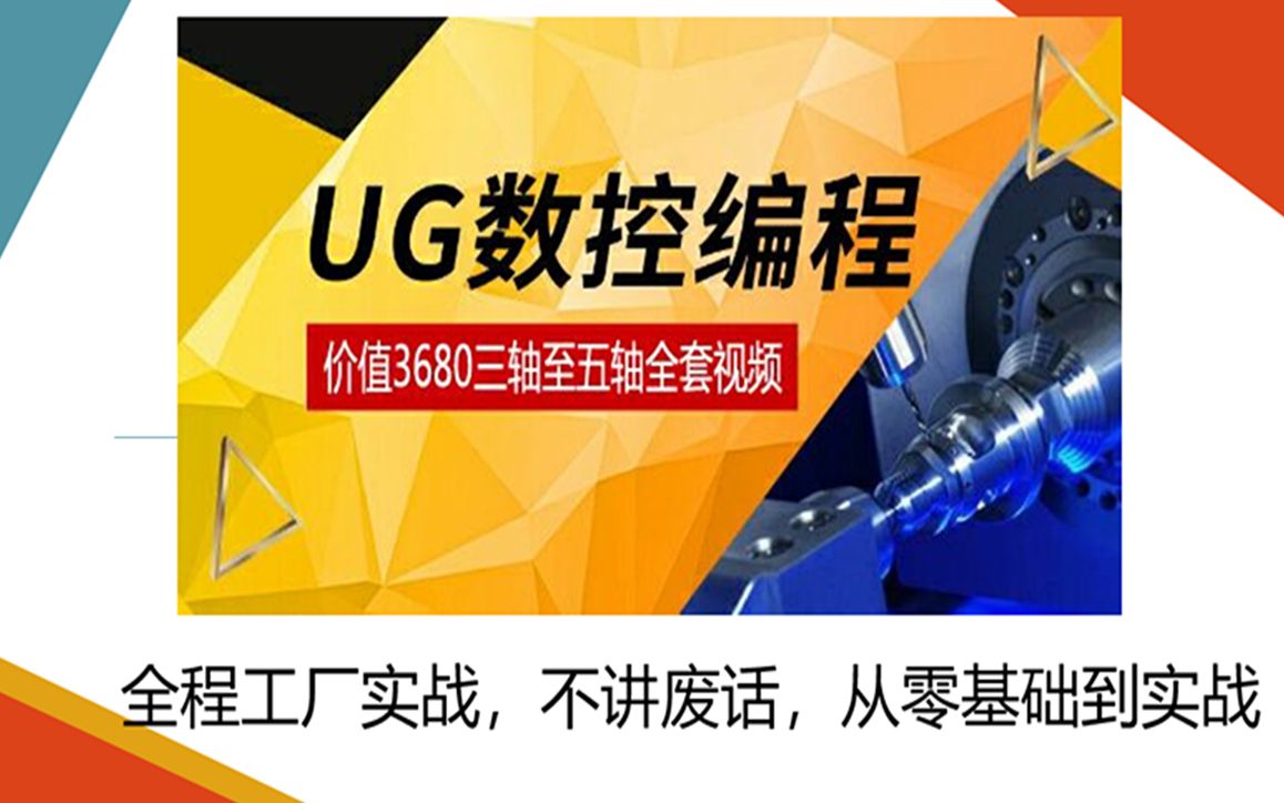 UG编程实战高薪班UG12编程-螺纹铣
