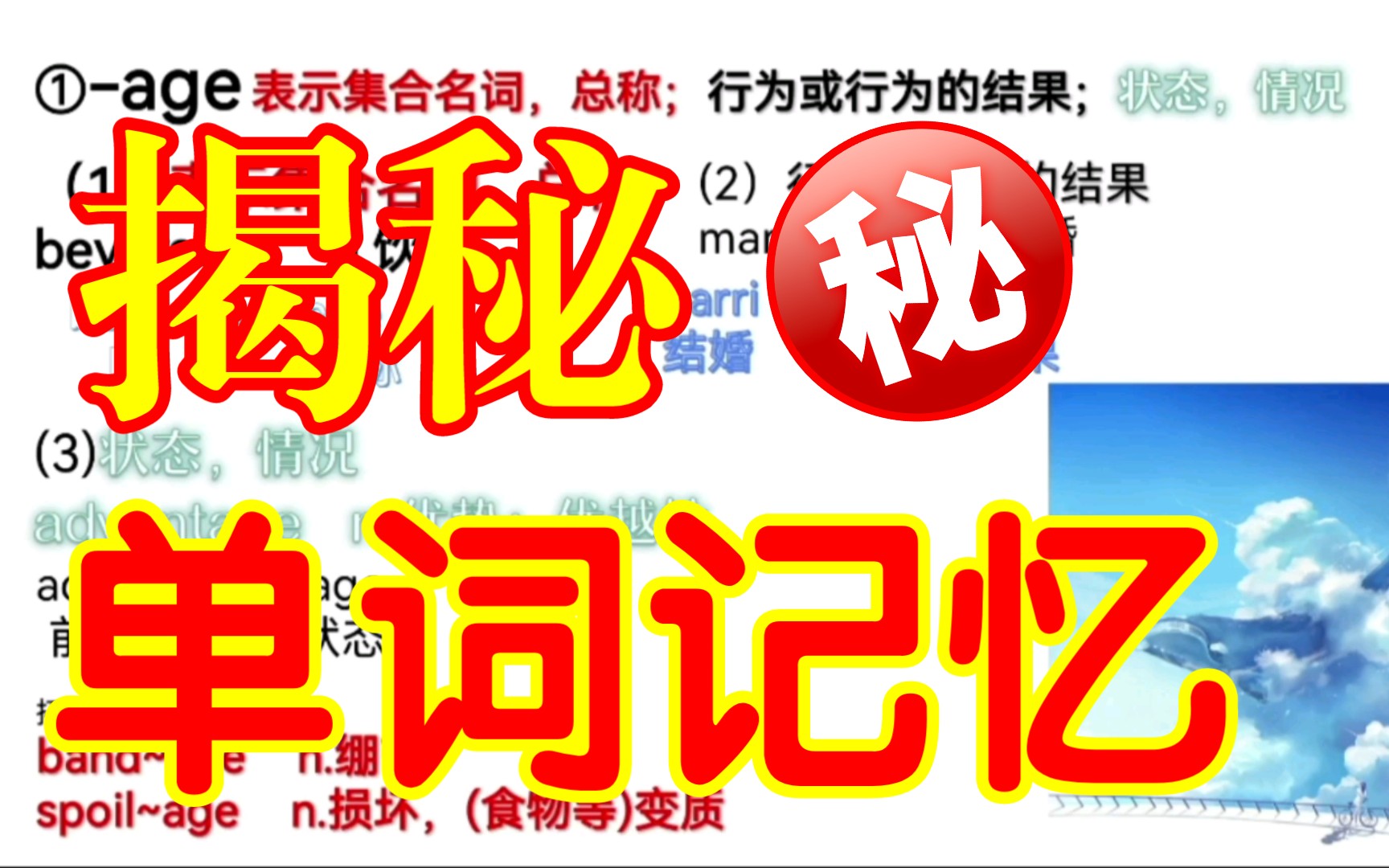 英语单词词根词缀记忆法2.0