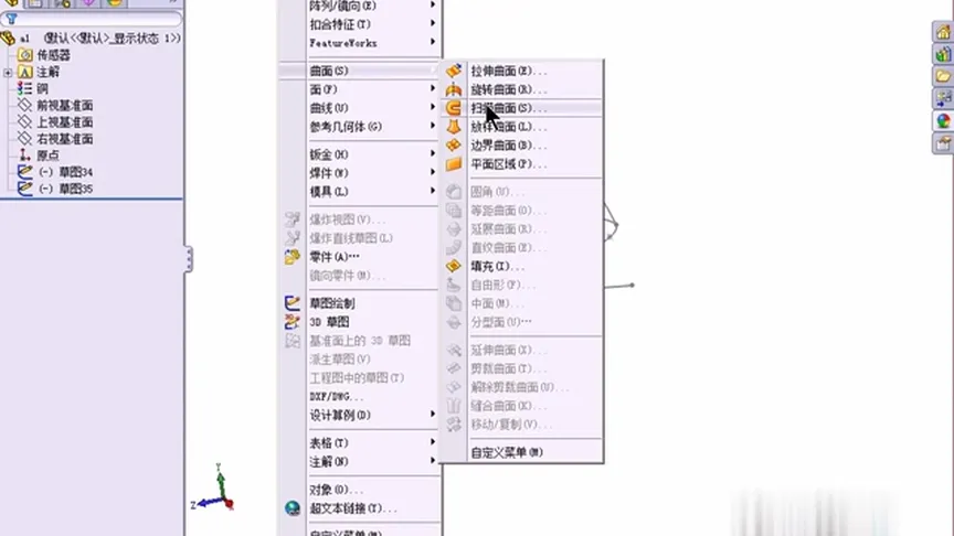 SOLIDWORKS软件教程SW入门:第89讲,扫描曲面