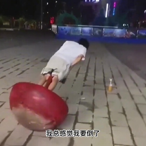 不倒翁:我自己的时候的确没倒过