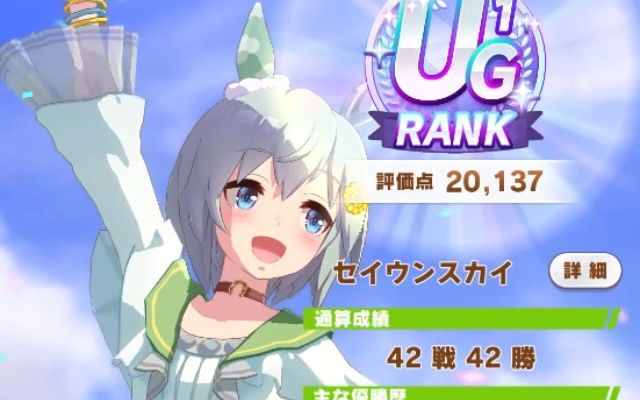 【赛马娘】历战流:星云天空42战无切UG全过程,英中长适性通用赛程