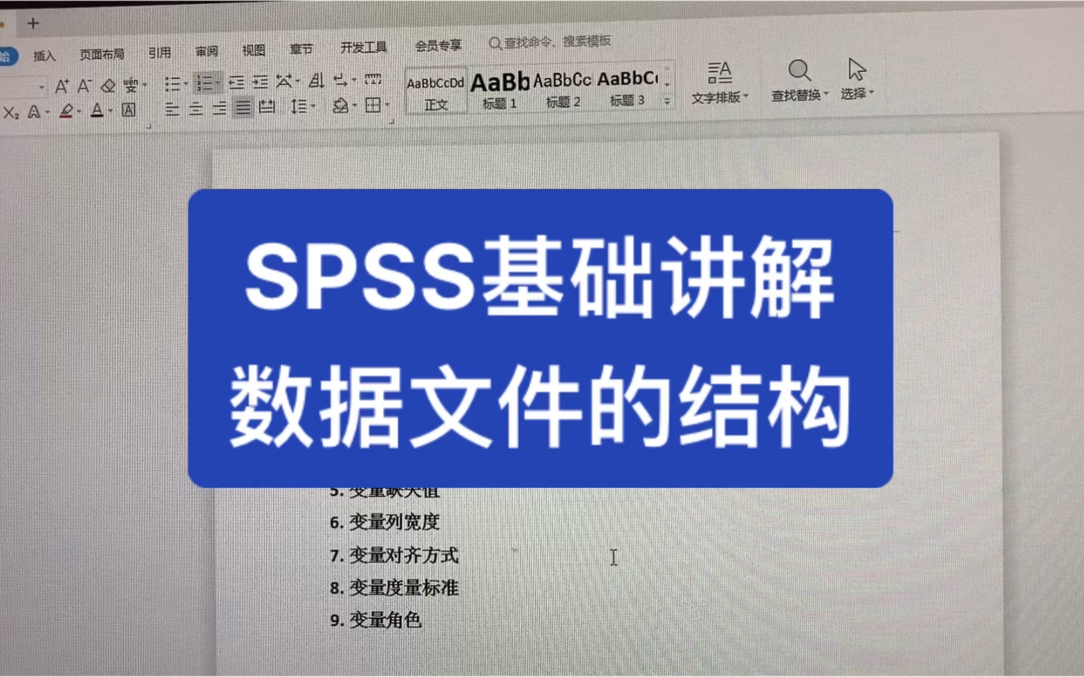 SPSS基础讲解——认识spss数据文件的结构