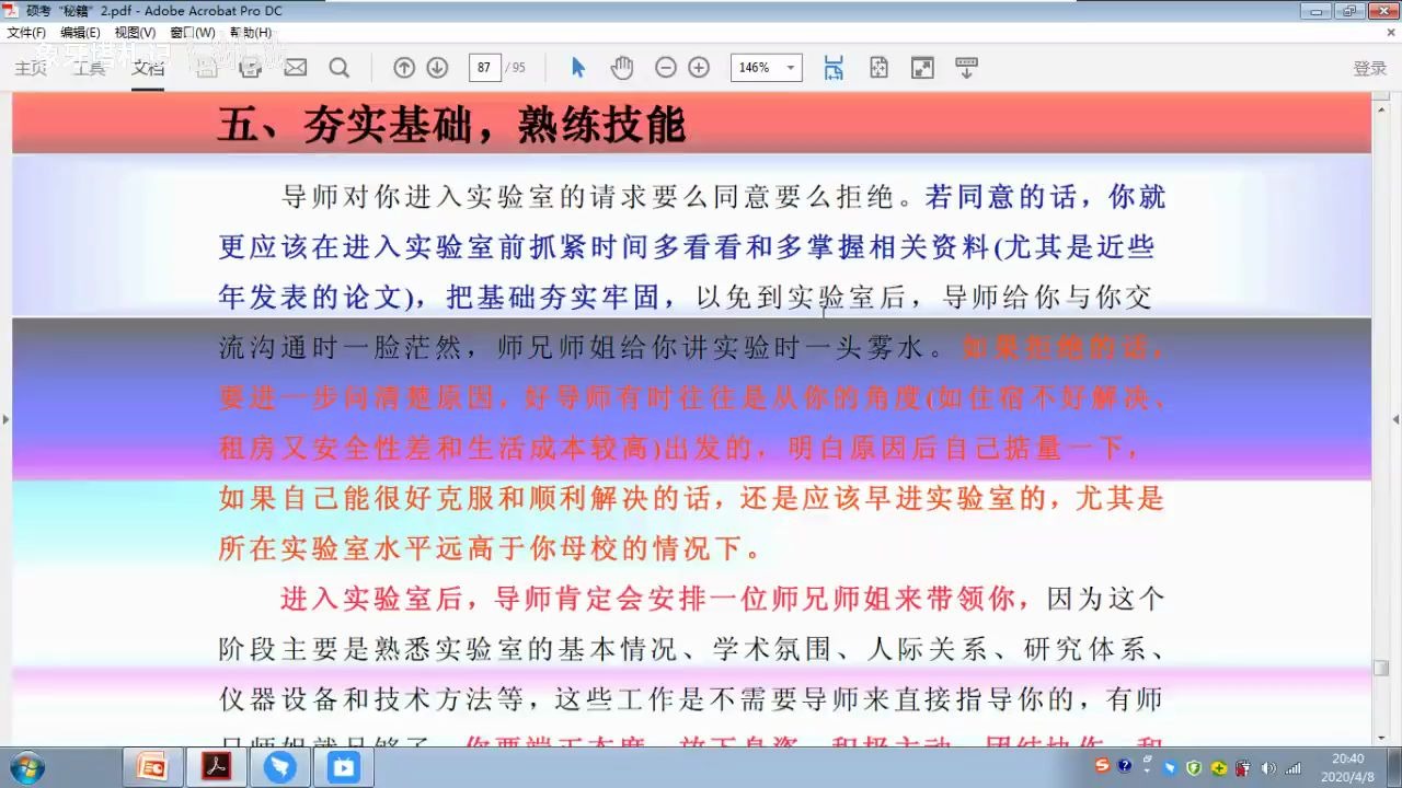 [85] 录取后续:夯实基础,熟练技能