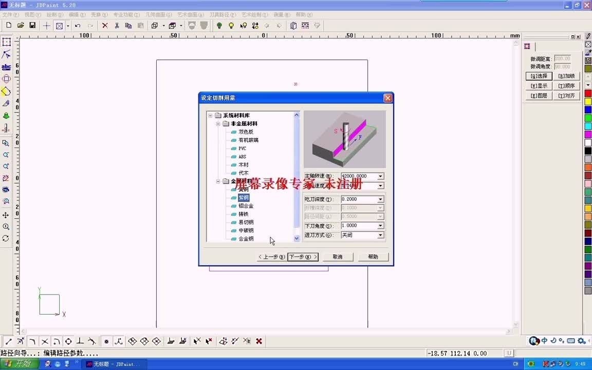 电脑雕刻机做路径流程 精雕有声语音讲解