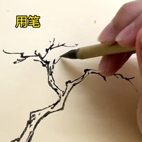 国画树用笔