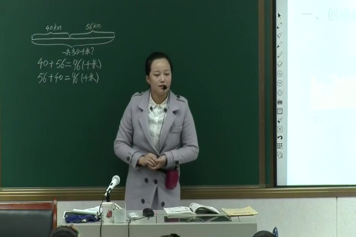 『获奖』西师大版小学数学四年级上册_加法运交换律-梁老师_优质课...