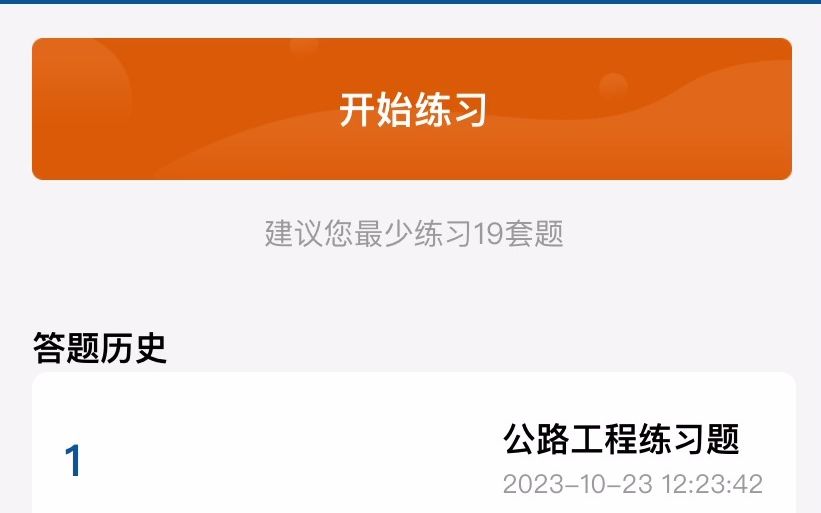北京E学公路公路水运工程施工企业三类安全生产管理人员考试题库