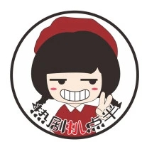 热剧扒点半 