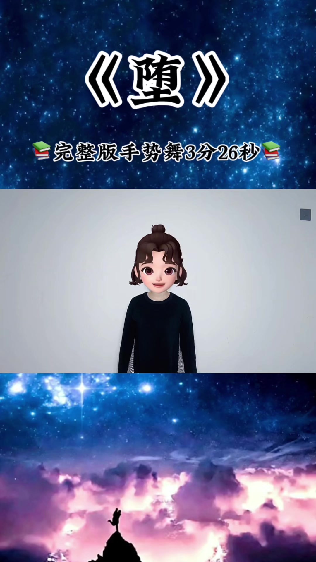 《堕》完整版手势舞舞3分26秒,有课桌舞视屏➕慢动作教程➕电脑满屏...