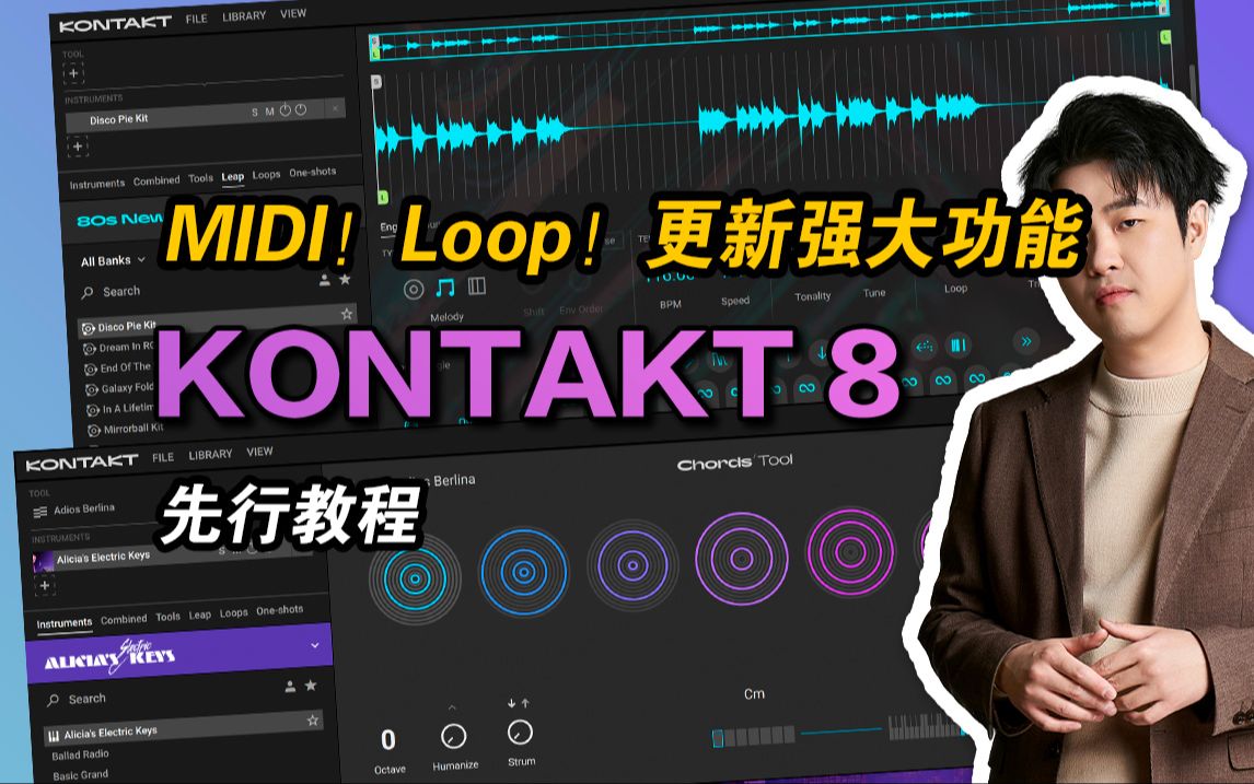 【KONTAKT 8教程】太强了,这次是完整形态的康泰克了!