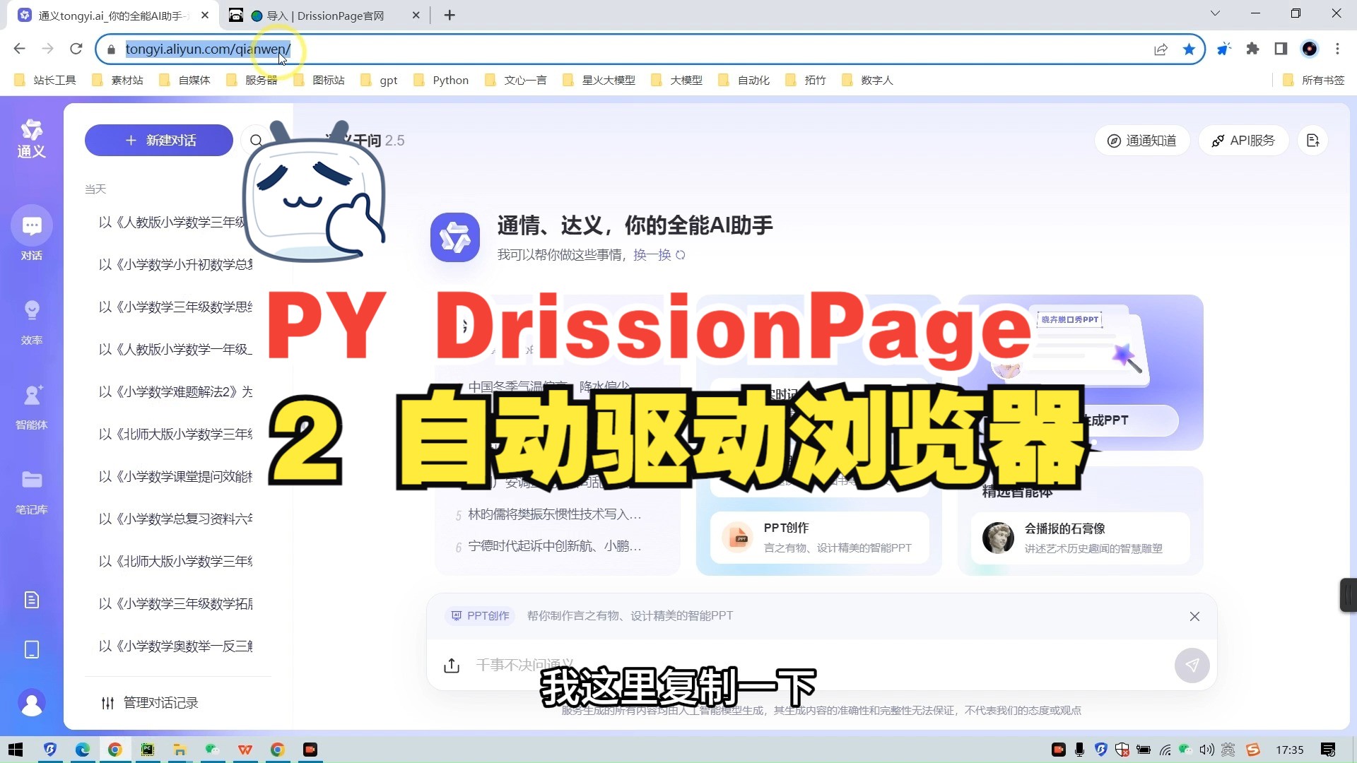 第2节Python DrissionPage网页自动化:读取标题驱动浏览器