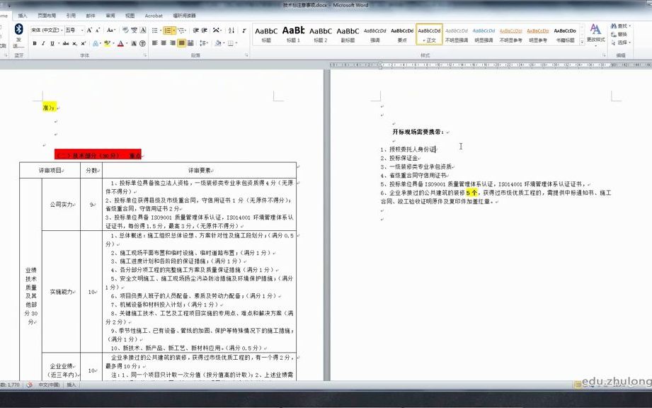 34.技术标的编制方法