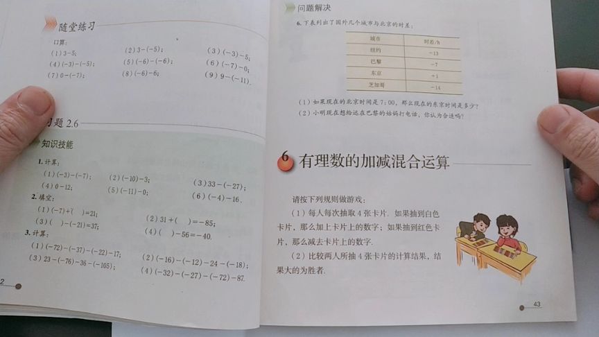 重新学习第五课,有理数的加减混合运算