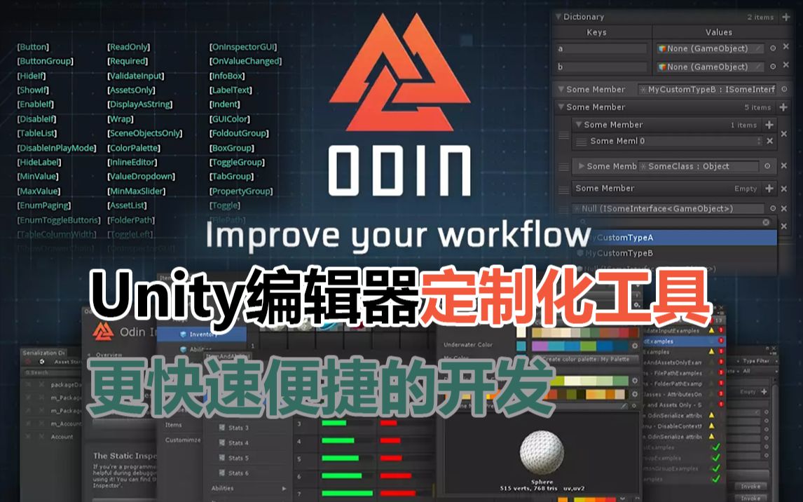 【Unity插件分享】OdinInspector 快速开发编辑器定制化工具