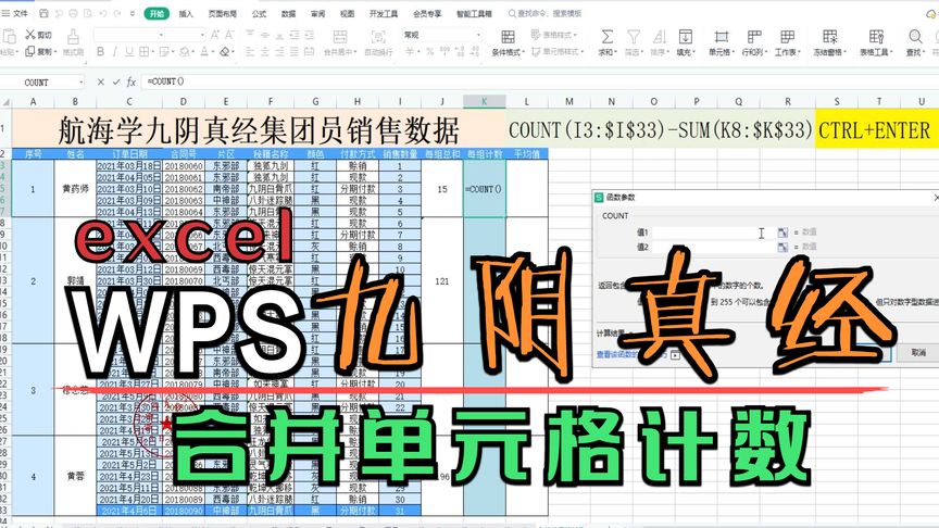 excel九阴真经,合并单元格计数