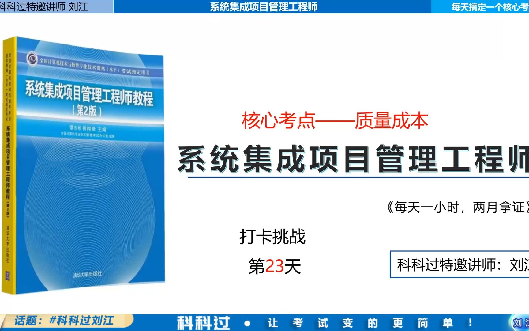 第23天/30天:质量成本