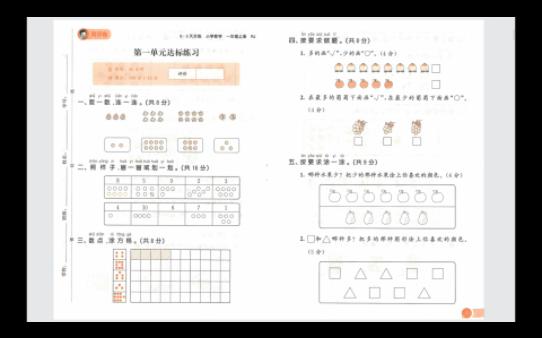 小学一年级上册全套 数学达标练习卷 人教版【无水印 可打印 附答案】...