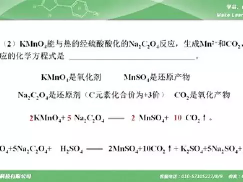 微课视频_高三化学:化学基本概念——陌生氧化还原反应方程式的书写...