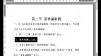 全国计算机等级考试二级(VB语言)视频教程(279)(11-2-1)菜单编辑器(1)