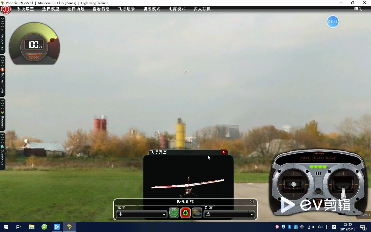 凤凰模拟器固定翼无人机练习