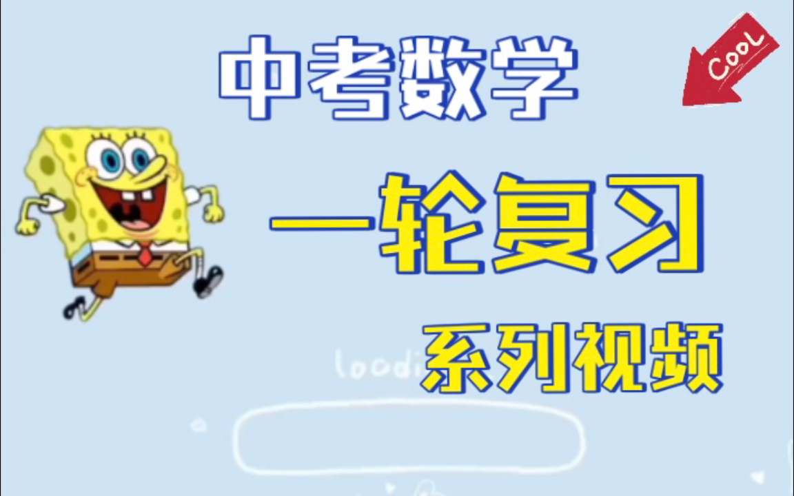 【中考数学一轮】中考数学知识点 数与式6 二次根式