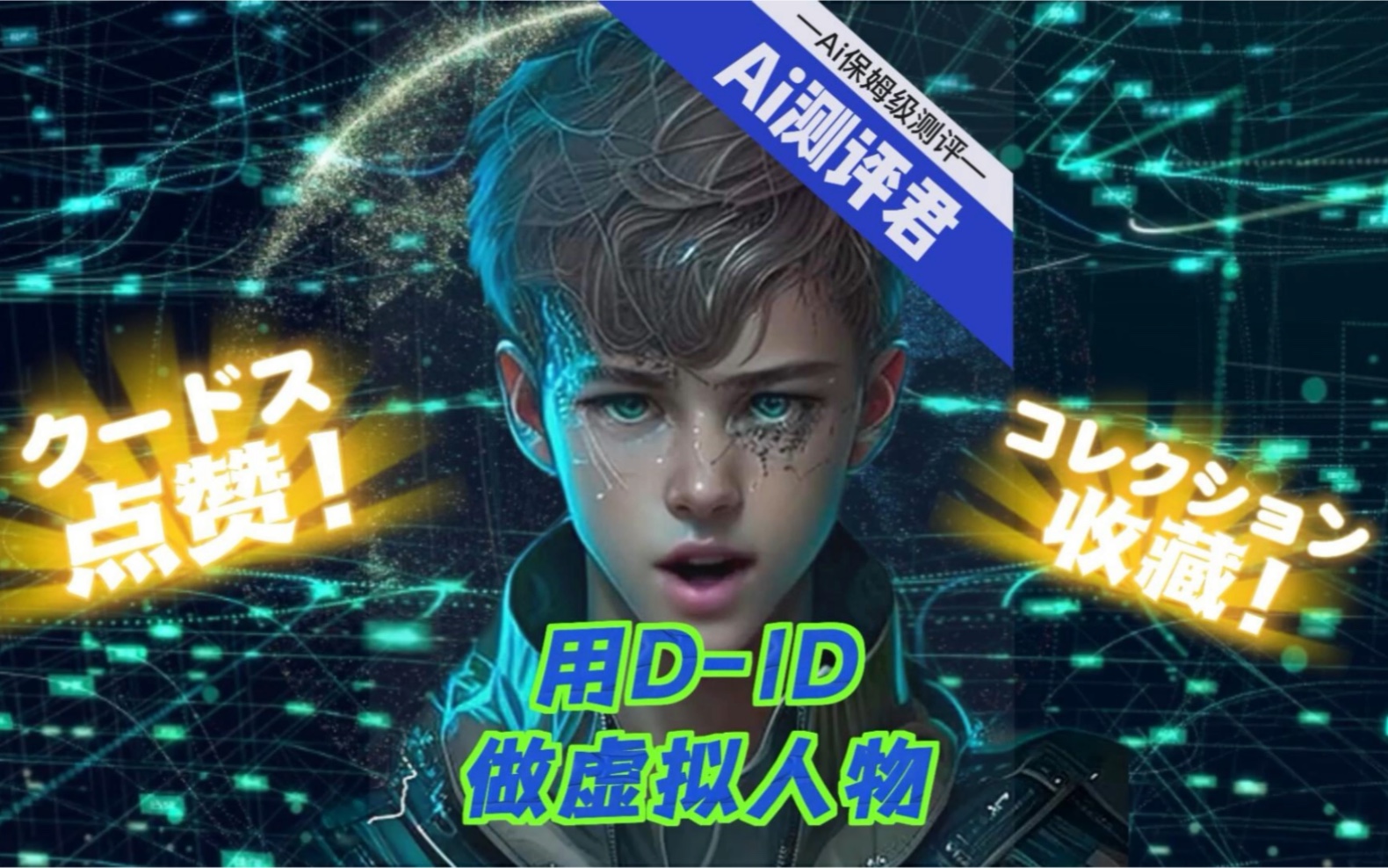 ...露脸,ai测评君两分钟教会你如何制作一个既会动又会对口型对虚拟人物