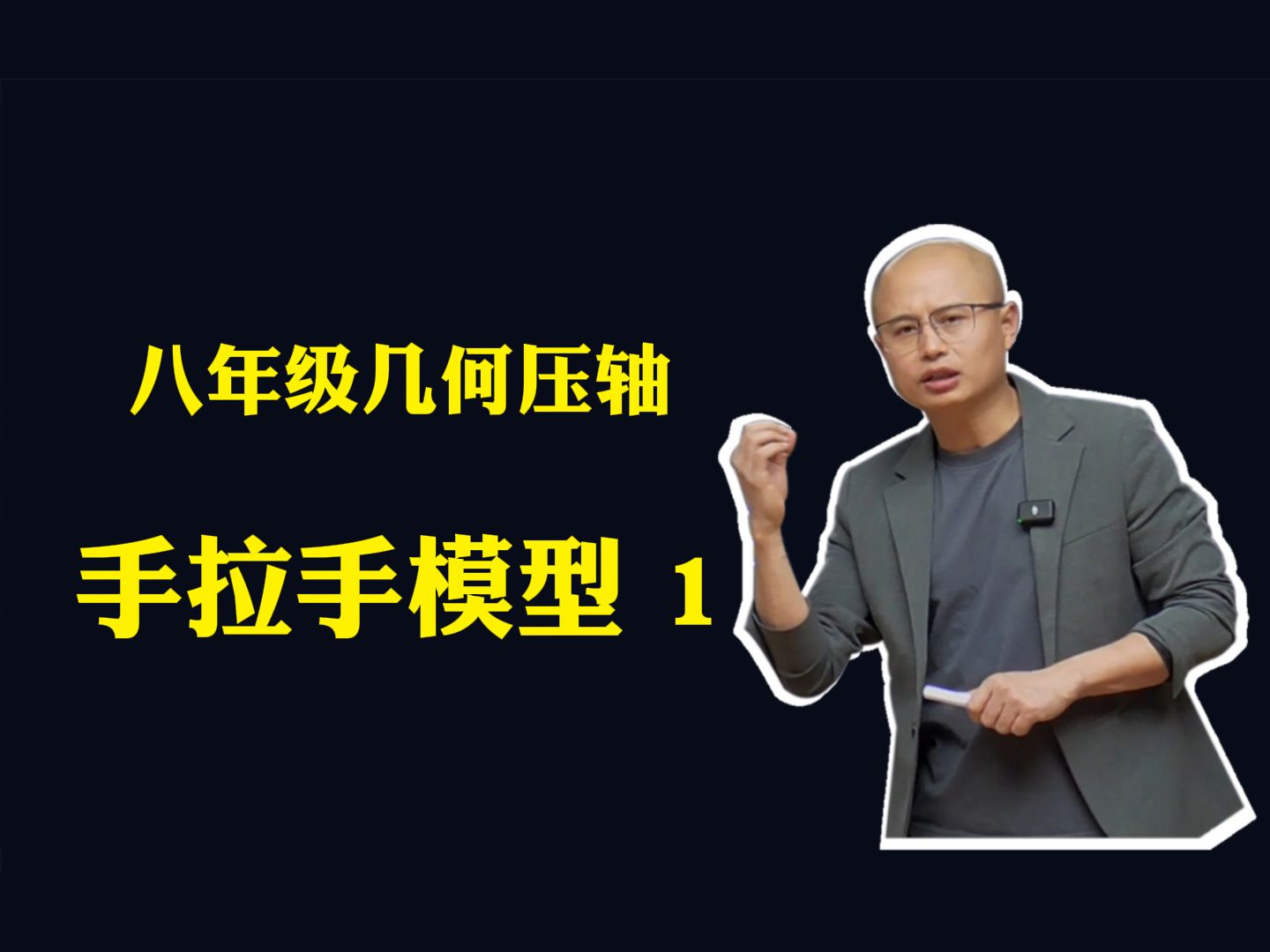 八年级几何压轴:手拉手模型①
