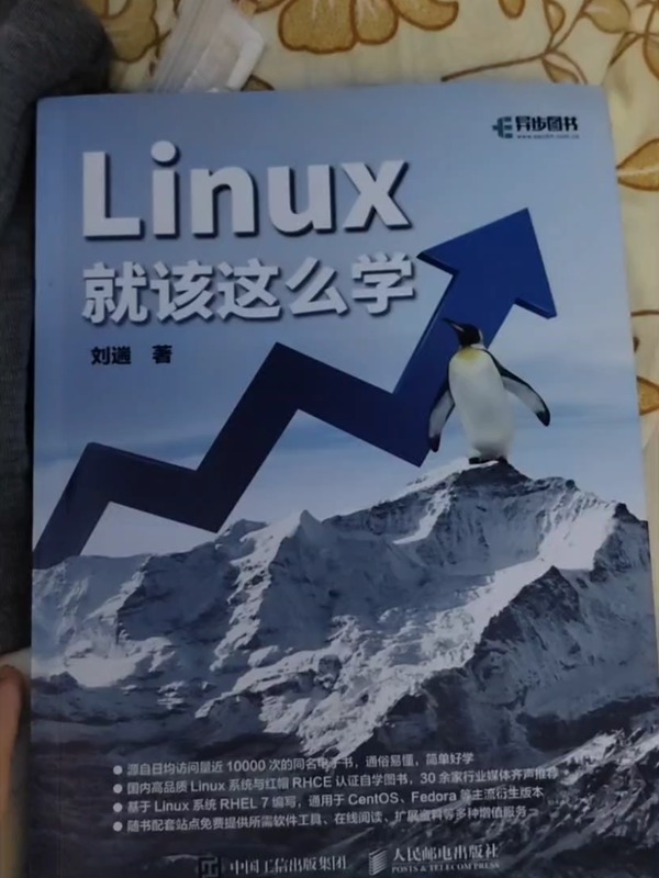 学linux比较精简的书