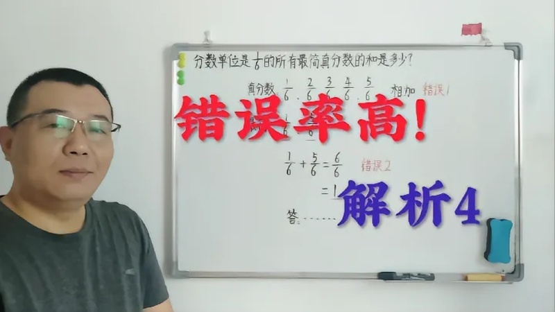 五年级数学易错题:分数单位是16的所有最简、真分数和是多少