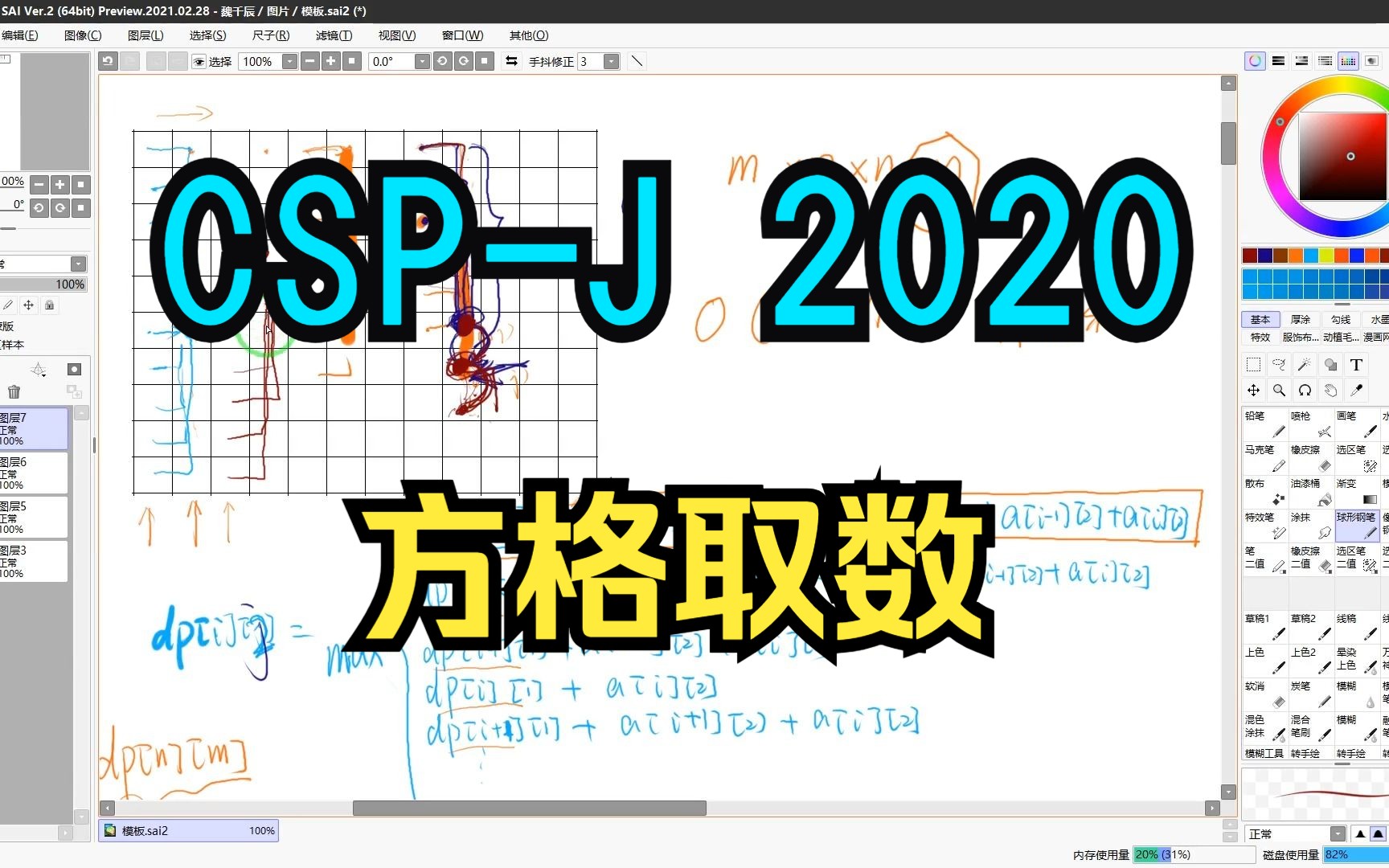 [C++]2020年CSP-J:方格取数