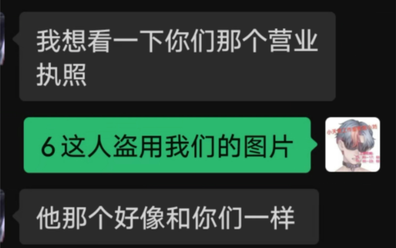 盗我们营业执照的图冒充我们,竟然有人上当了?