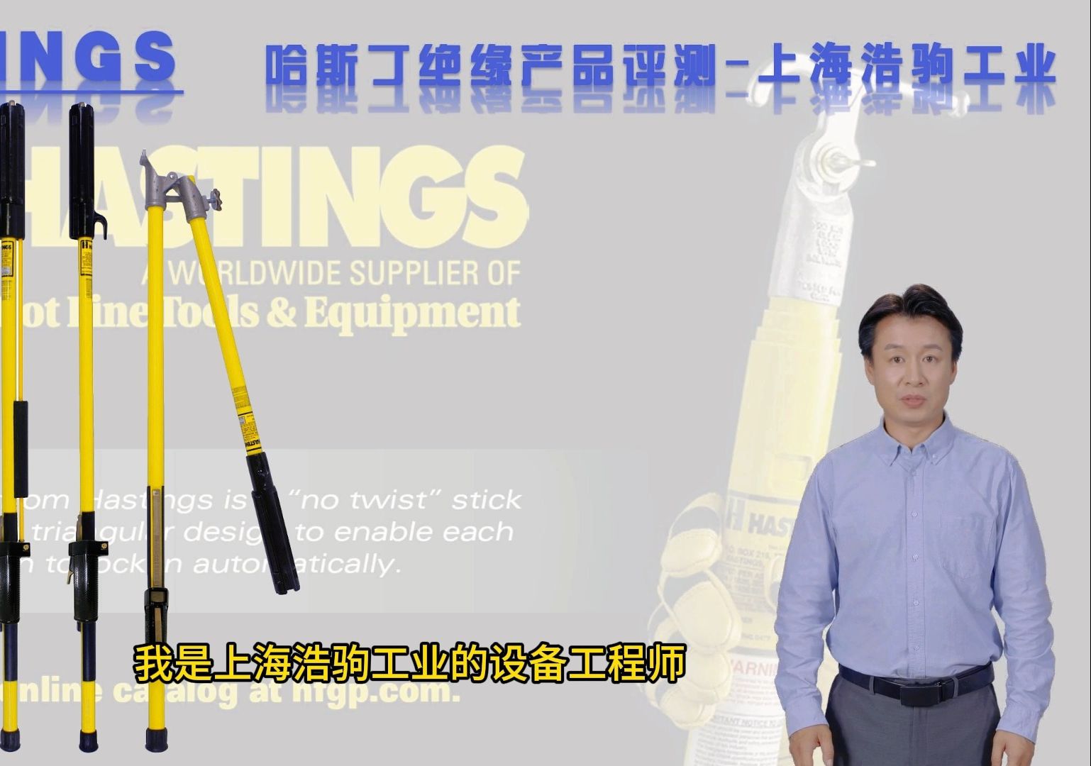 美国哈斯丁Hastings 13412折叠式射枪式绝缘操作杆评测-上海浩驹工业