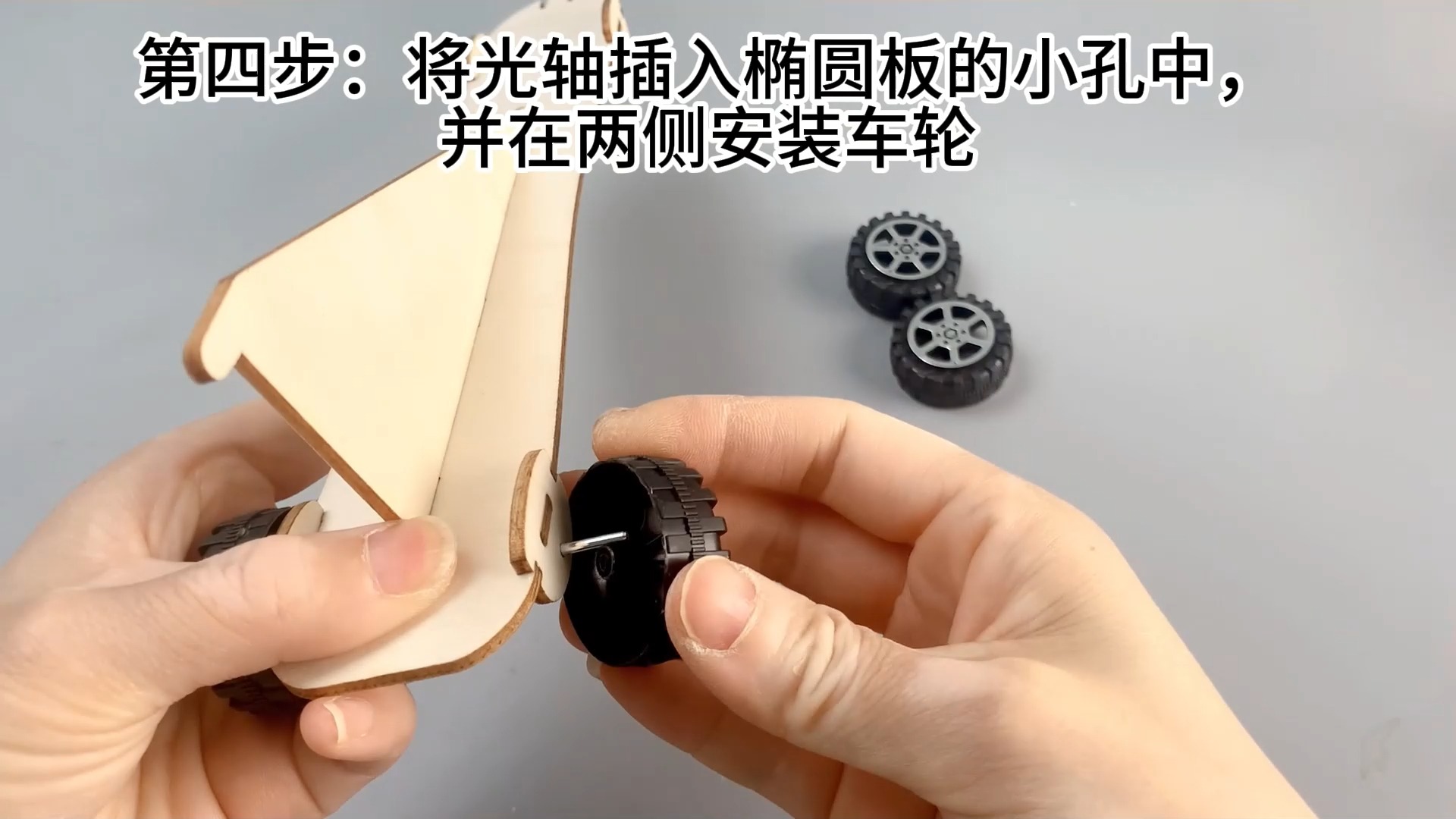 橡皮筋动力车操作视频(1)