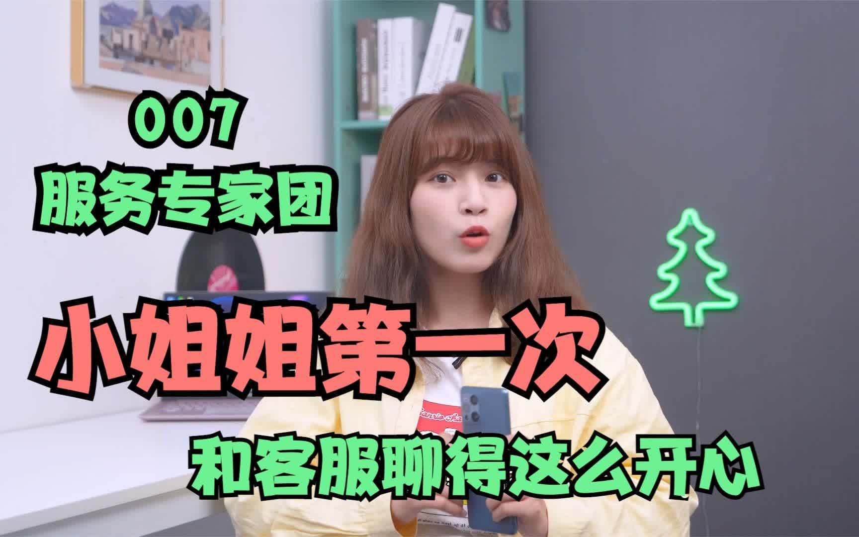 电话亲测007服务专家团!24小时热线客服还真不是谁都能做的?