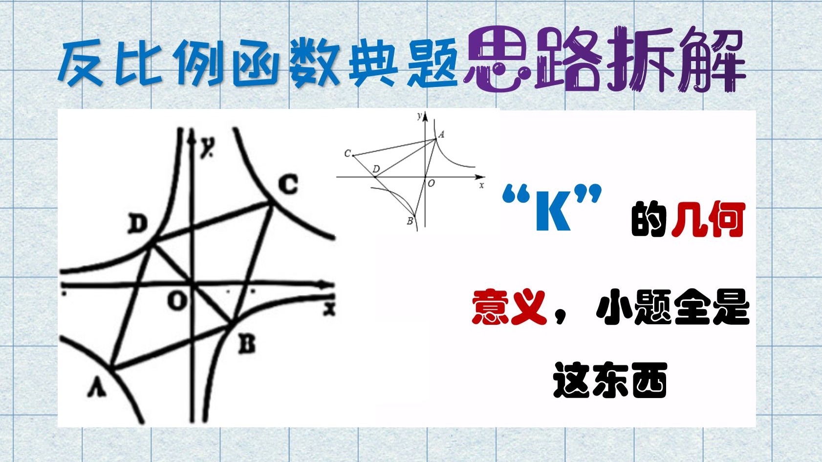 反比例函数“K”的几何意义,小题全是这东西【初中数学】【中考数学...