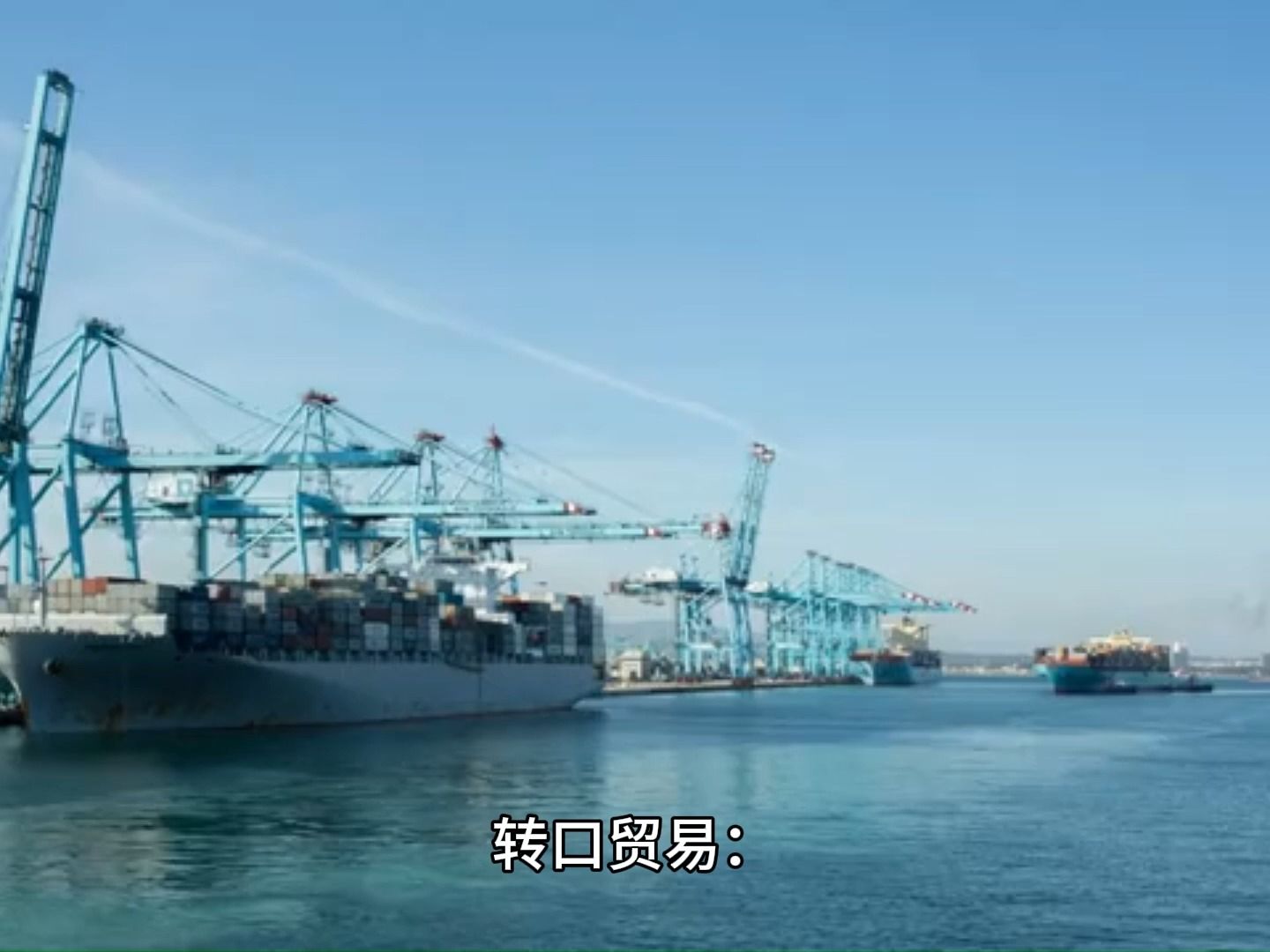 "转口贸易:拓展市场的新路径"