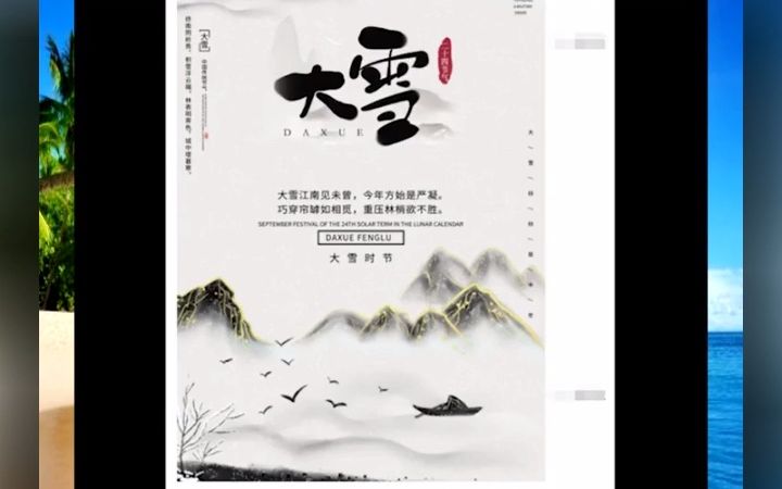 传统文化节日中国风24二十四节气大雪海报雪花梅花宣传单PSD素材