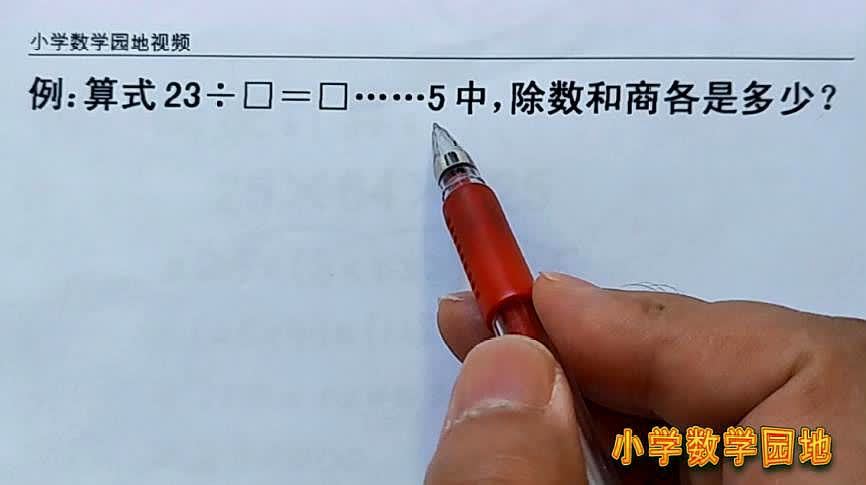 小学三年级数学奥数课堂 余数问题还.