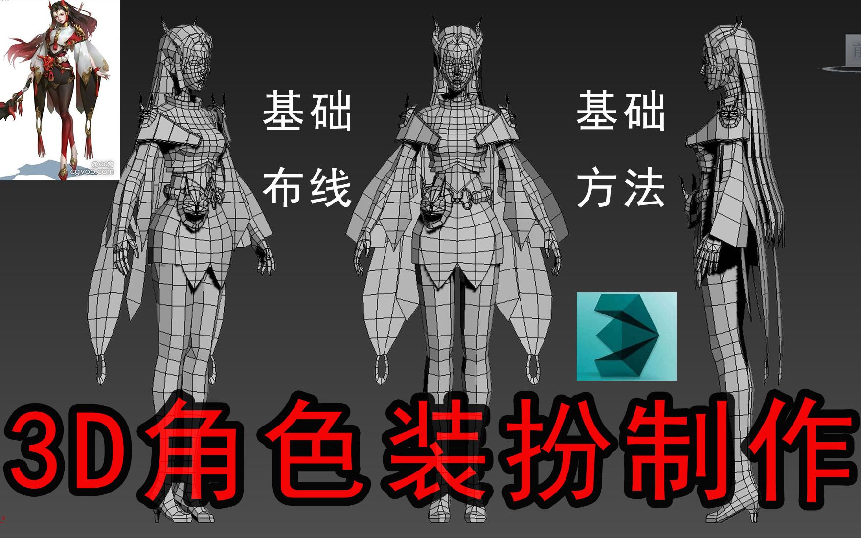 【3DMAX零基础建模】建模师带你做女人的衣服