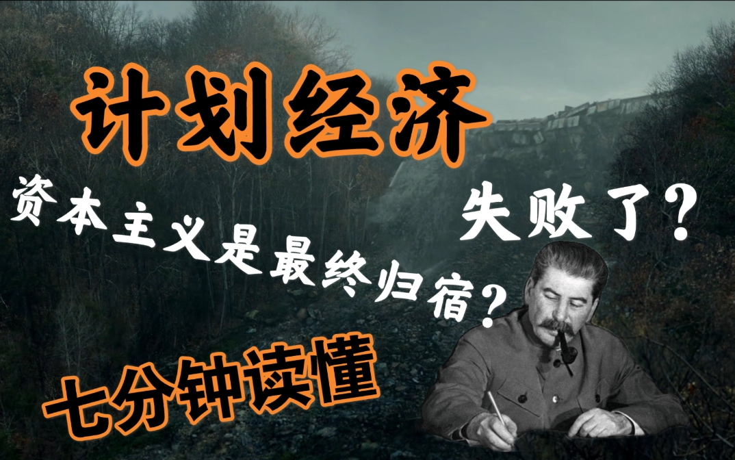 苏联的破灭是计划经济的失败么?7分钟带你剖析国家兴亡最重要的因素