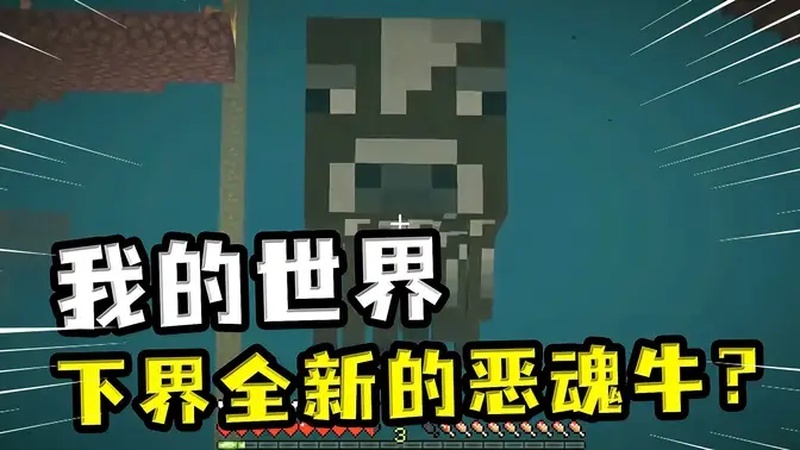 我的世界:小狗竟然会自爆?MC的有趣画面,下界全新的恶魂牛