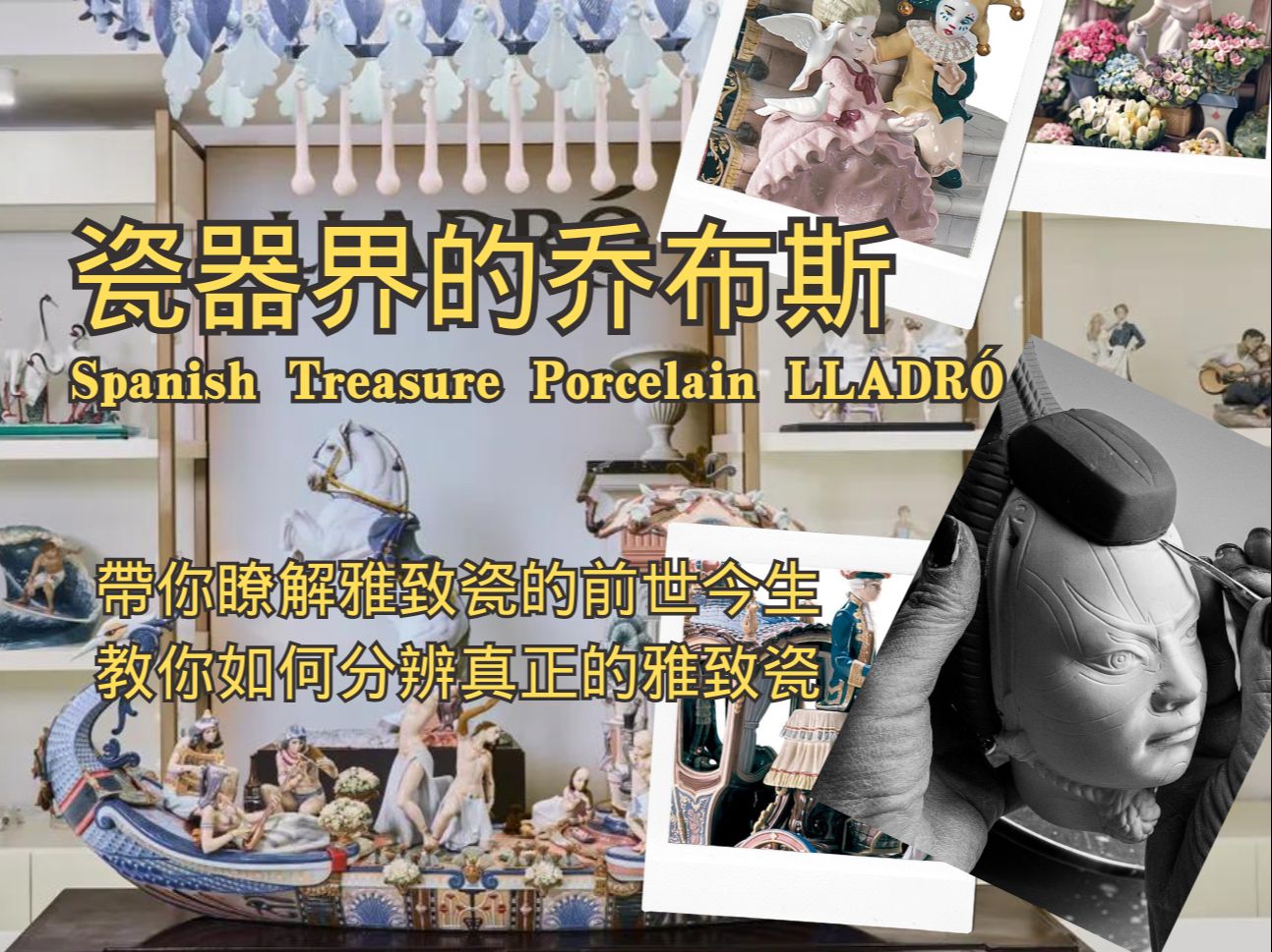 【艺术探秘】雅致瓷:从瓦伦西亚后院到世界,手把手教你如何挑选雅致...